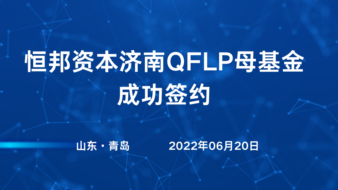 公司动态_恒邦资本_深圳前海恒邦股权投资有限公司